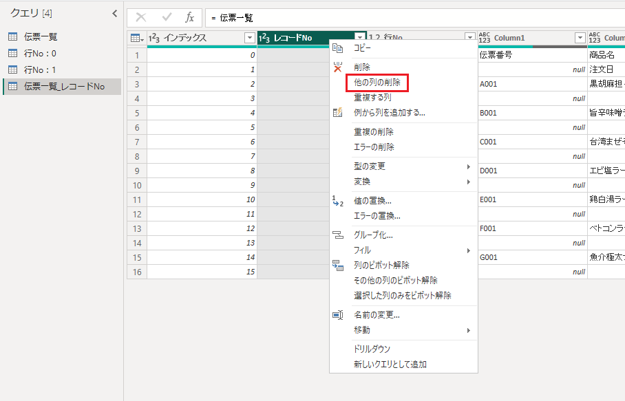 Power Queryで1レコード複数行・複数列のexcel表をリスト形式に変換する Nfig Tech Blog